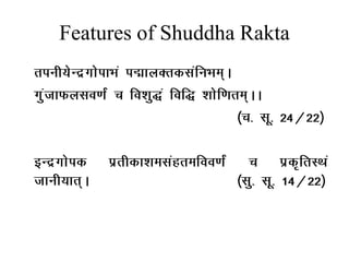 Rakta dhatu | PDF