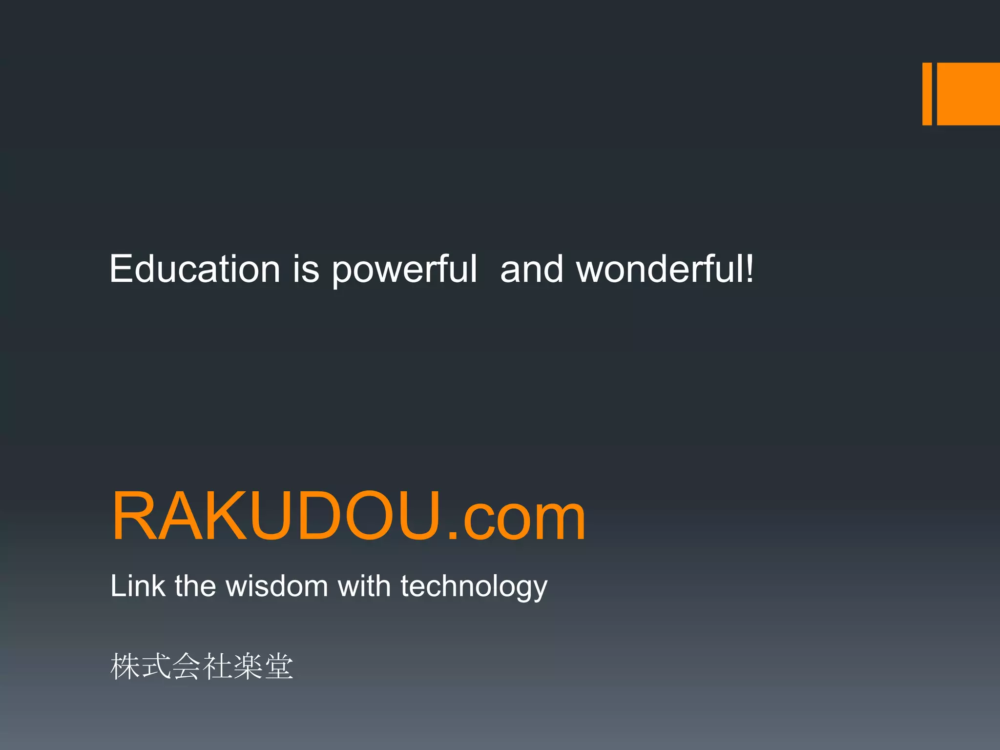 Rakudou.com説明 | PPTX