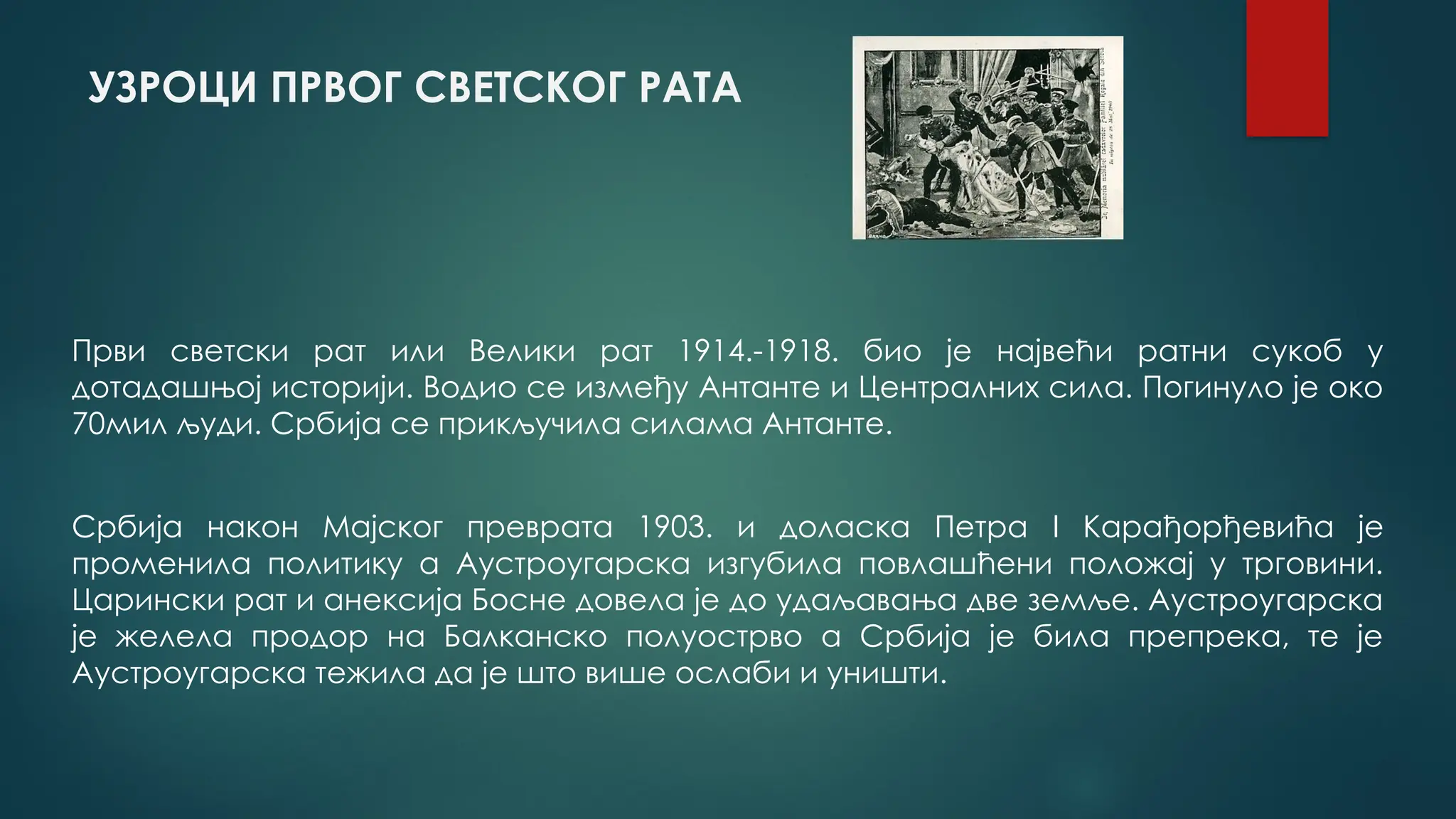 КraljevinaVeliki rat istorija za osmi razred.pptx