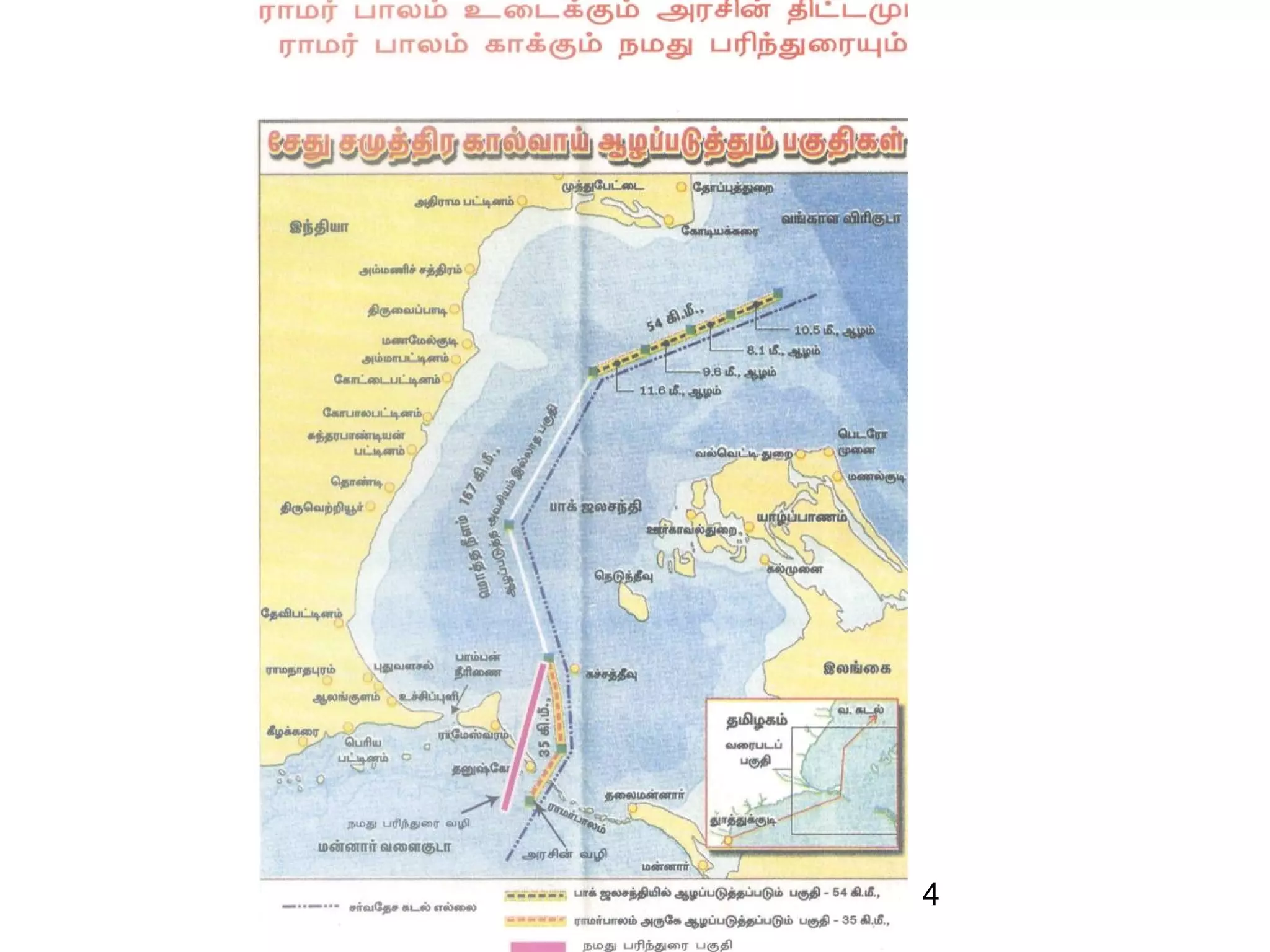 Rama Setu: ppt | PPT