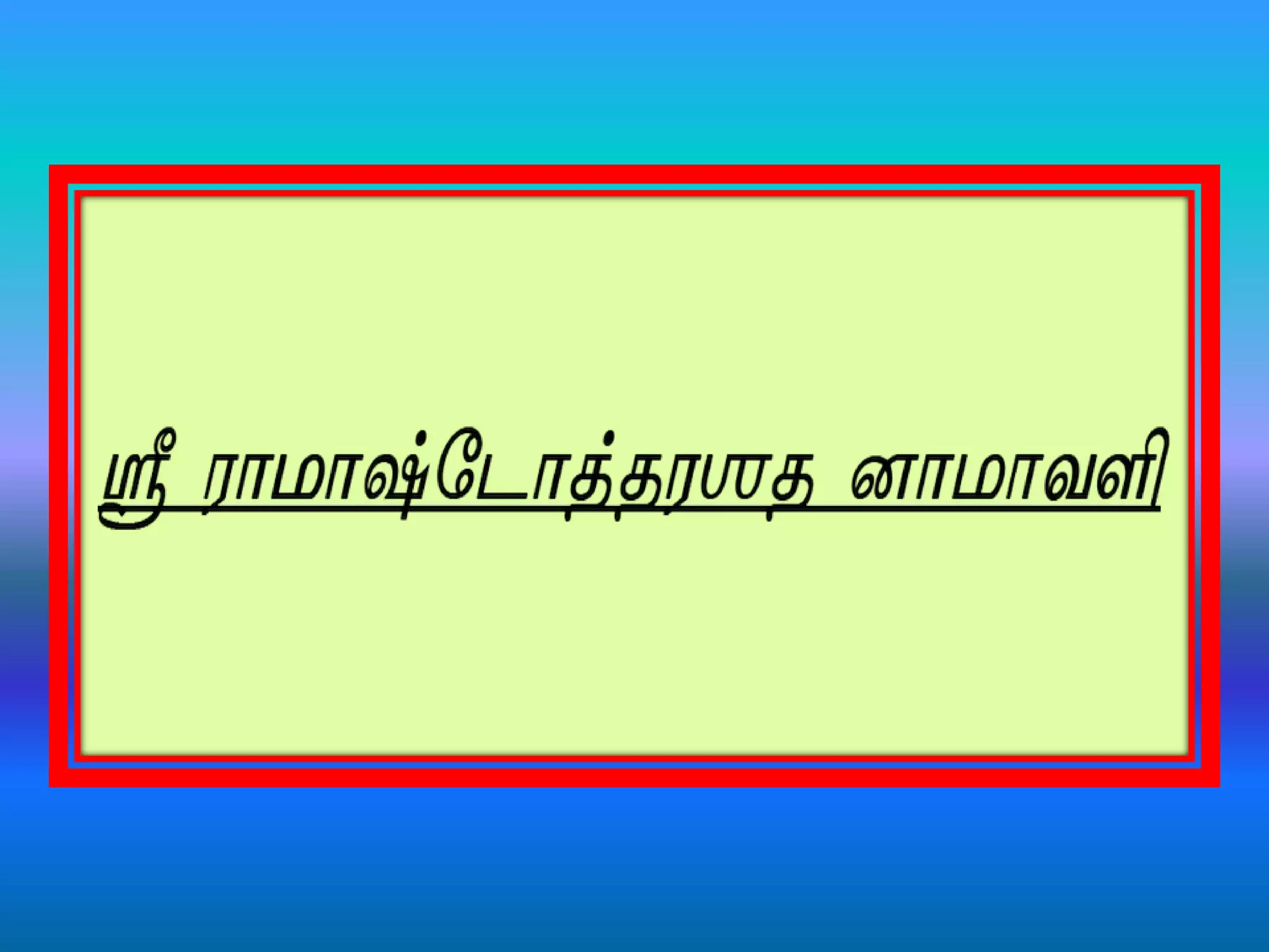 Rama Ashtothara Satha Namavali Tamil Transliteration | PPT Rama Ashtothara Satha Namavali Tamil Transliteration | PPT