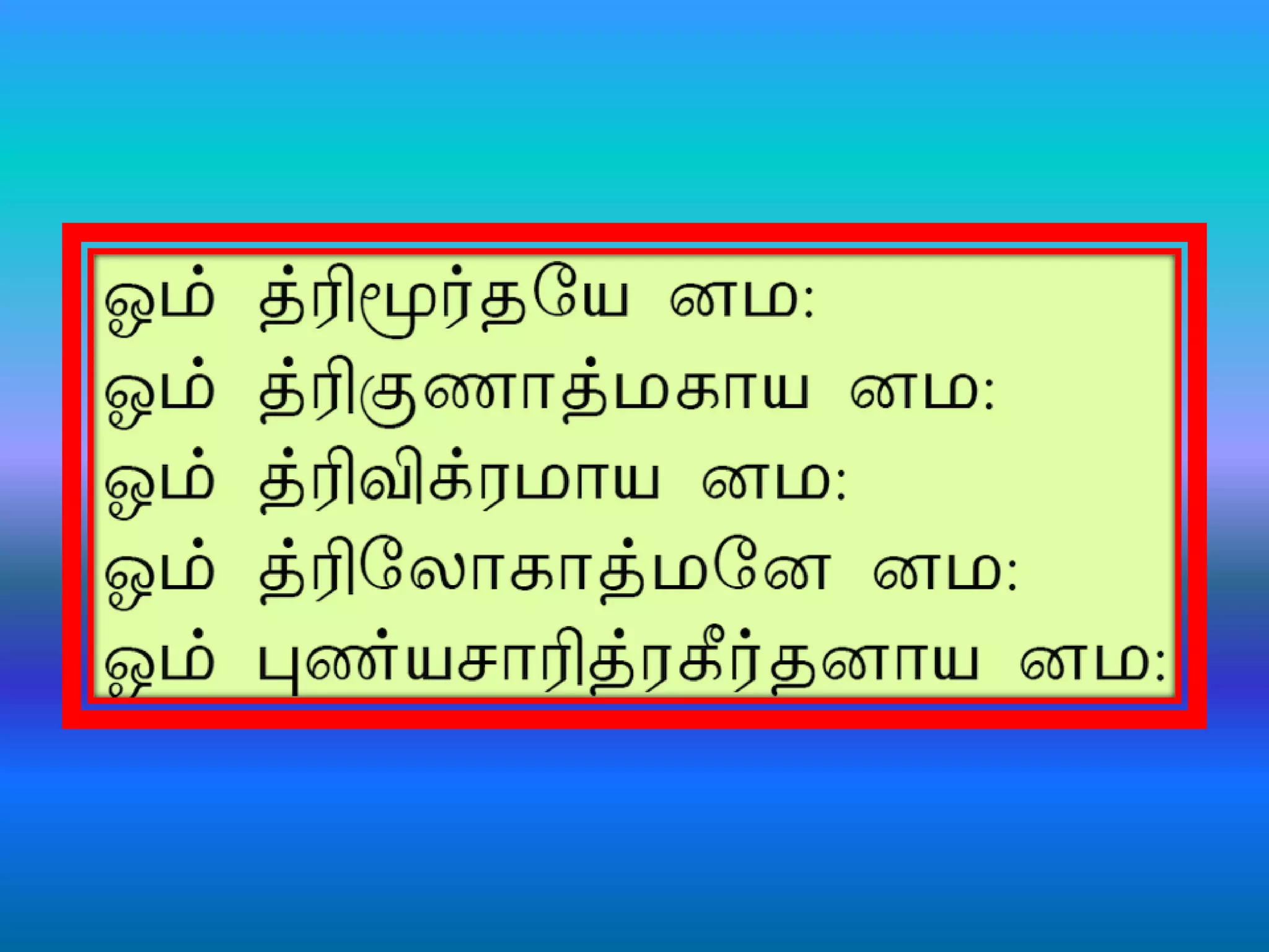 Rama Ashtothara Satha Namavali Tamil Transliteration | PDF