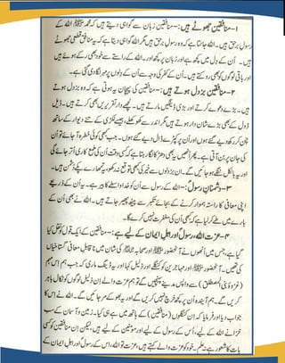 Tasbeeh Taraweeh 26 | PDF