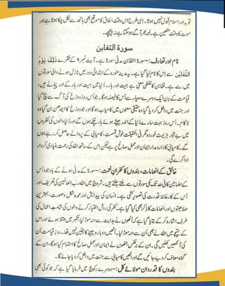 Tasbeeh Taraweeh 26 | PDF