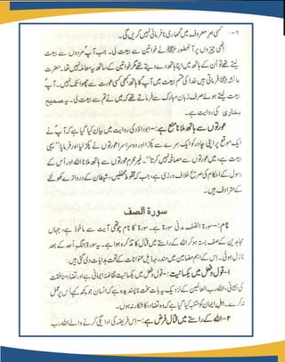 Tasbeeh Taraweeh 26 | PDF