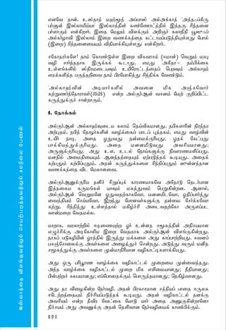 அல் குர்ஆனை ஆசையோடு அணுகுவோம் | PDF