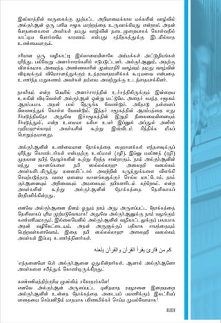 அல் குர்ஆனை ஆசையோடு அணுகுவோம் | PDF