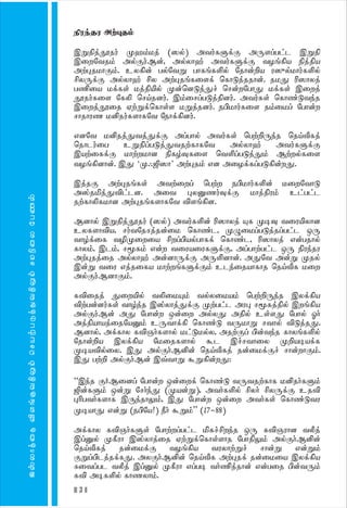 அல் குர்ஆனை ஆசையோடு அணுகுவோம் | PDF