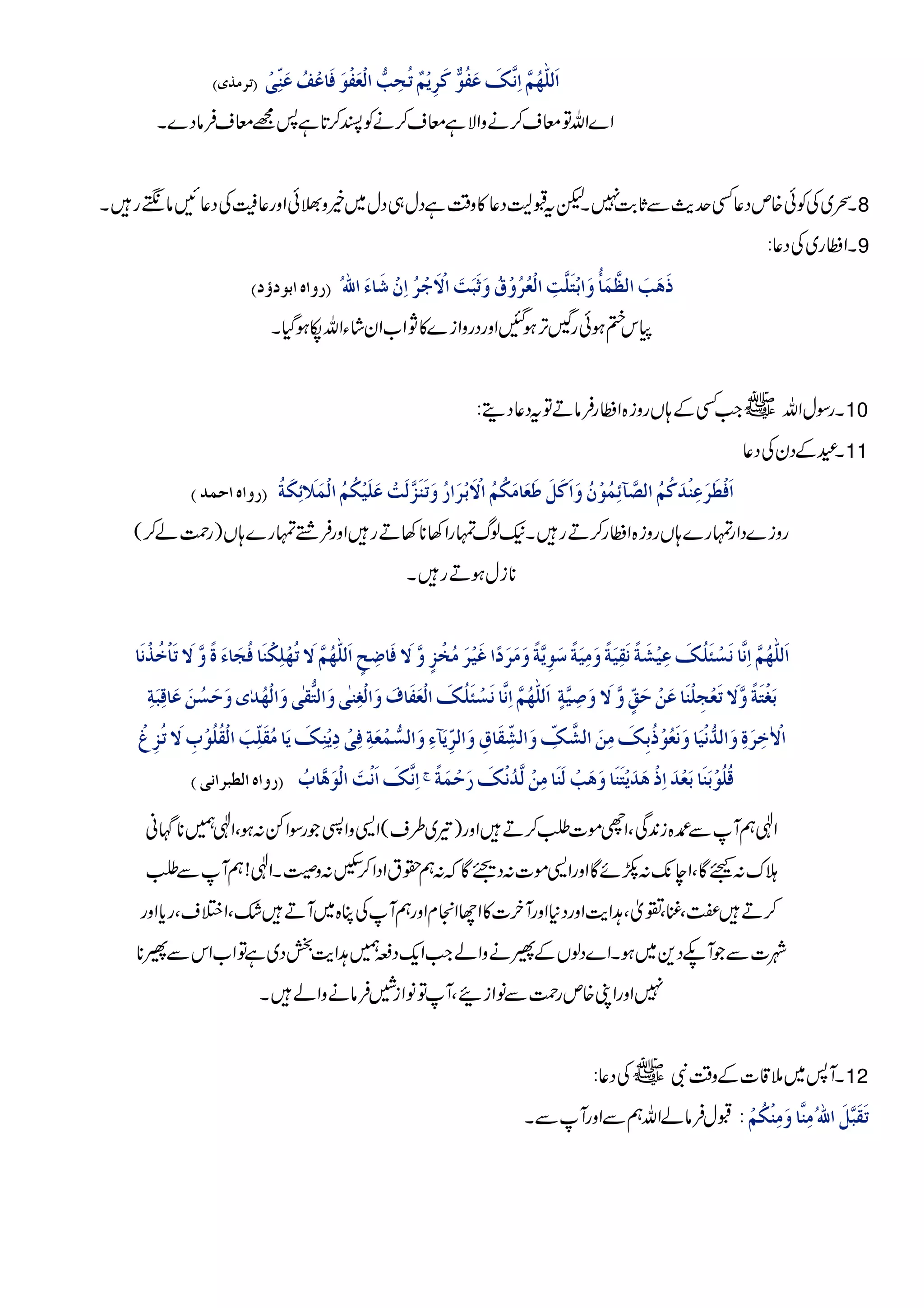 Ramadan Masnoon Duas | PDF