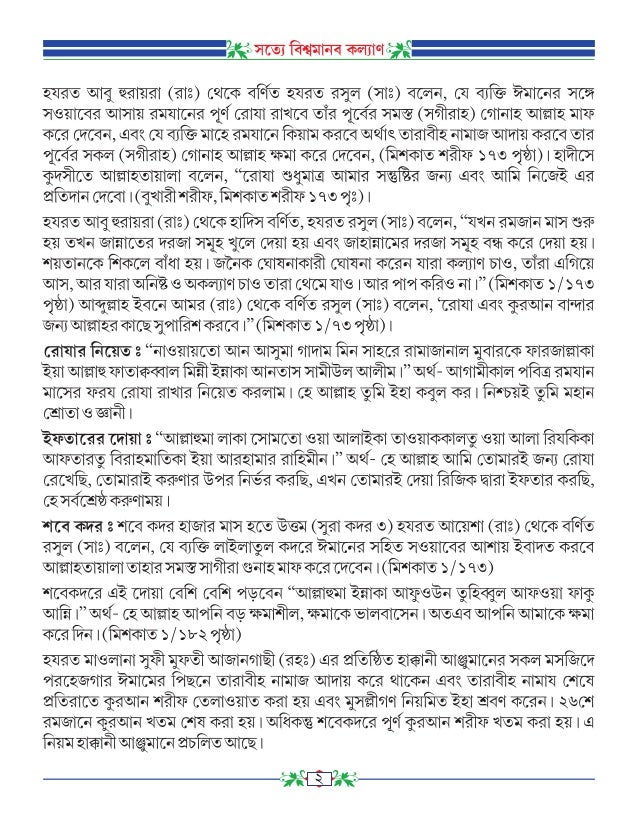 Ramadan Sehri & Ifter .pdf