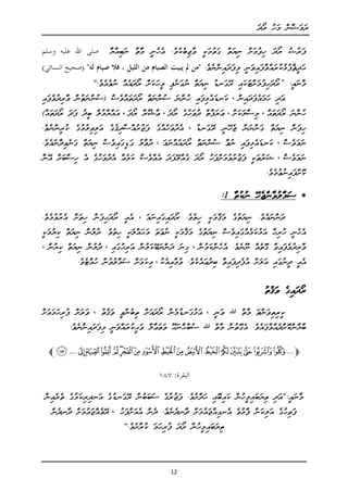 Ramadhan mahu-roadha | PDF