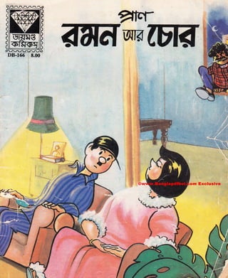 Raman aar chor | PDF