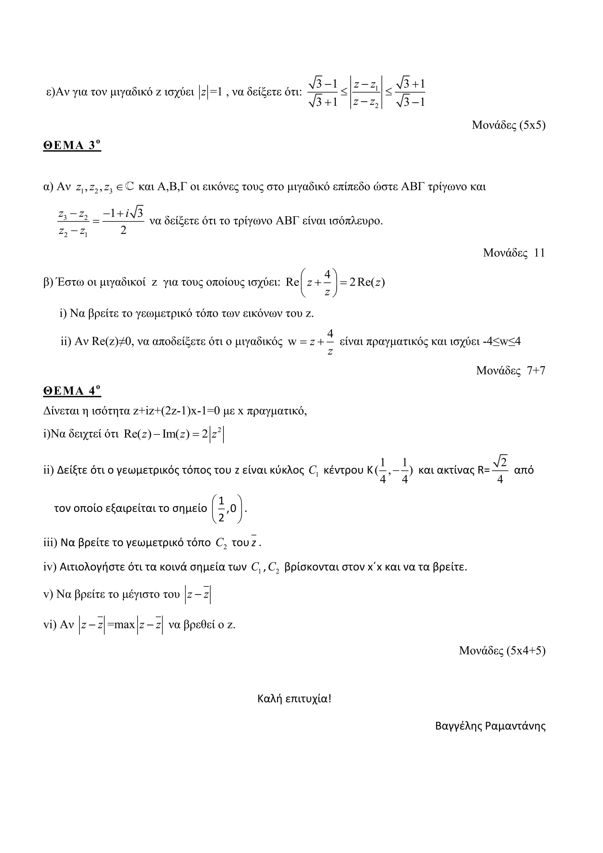 Ramantanis 2 | PDF