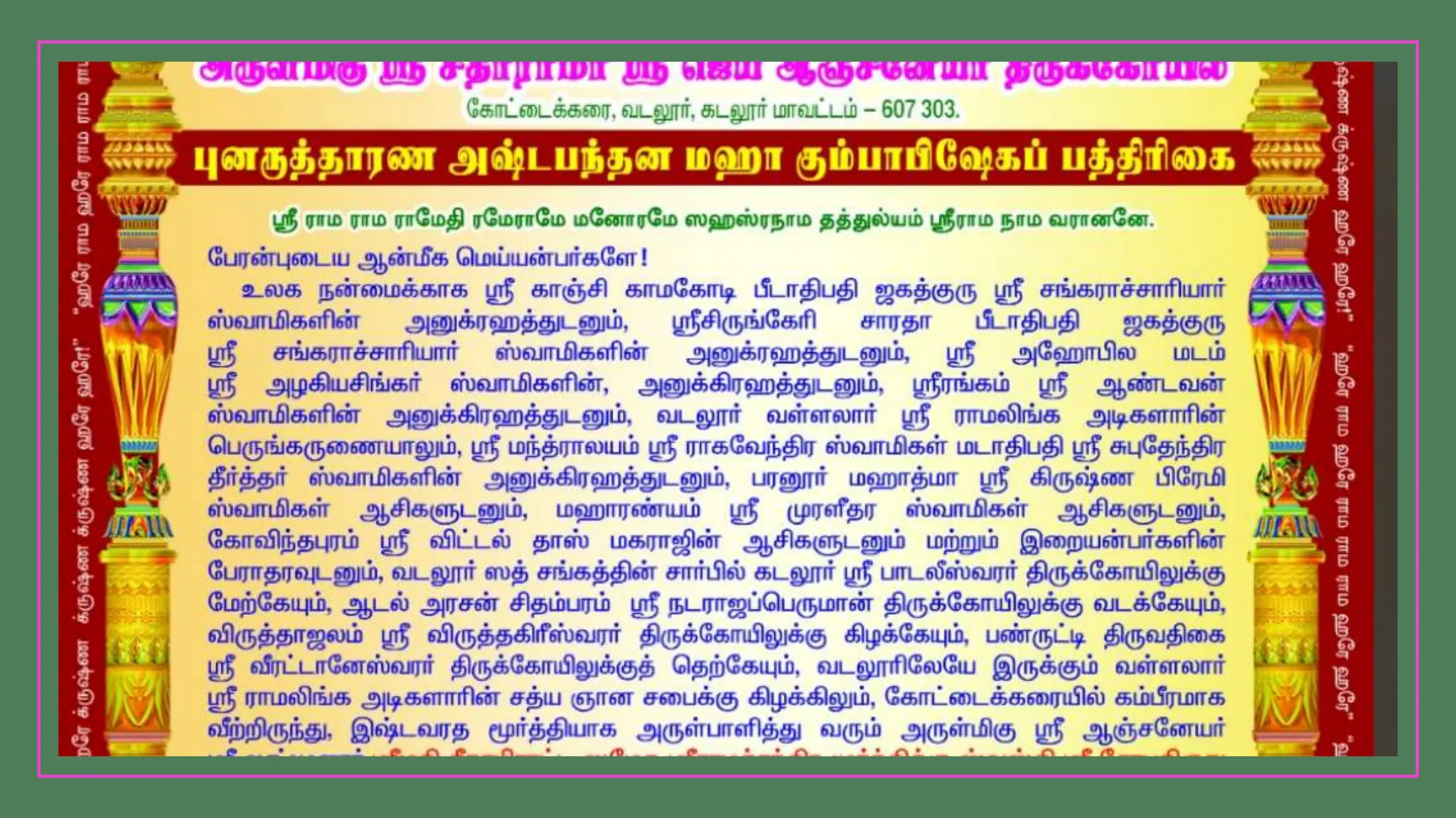 Ramar Kovil invitation presentation upda | PPTX
