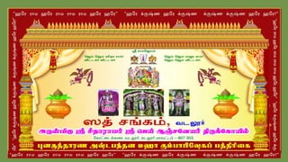 Ramar Kovil invitation presentation upda | PPTX