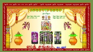 Ramar Kovil invitation presentation upda | PPTX