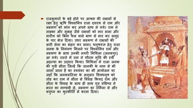 Ramcharitra manas | PPTX