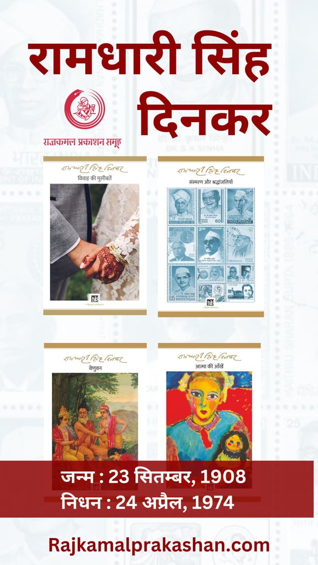 "Ramdhari Singh Dinkar" | PDF