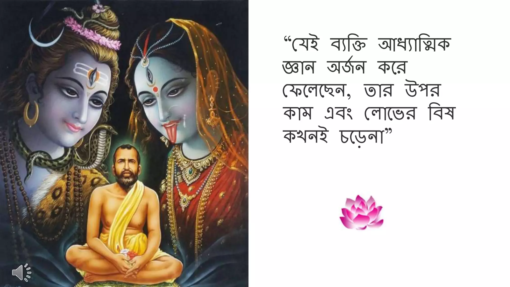 রামকৃষ্ণ পরমহংস দেবের ২০ টি অমৃত বাণী, 20 MOTIVATIONAL QUOTES OF ...