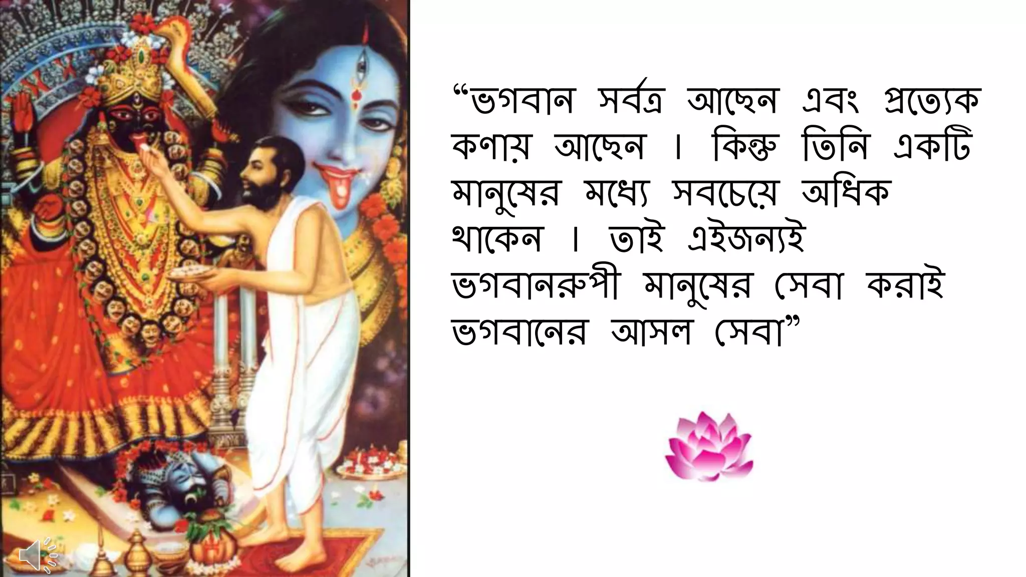 রামকৃষ্ণ পরমহংস দেবের ২০ টি অমৃত বাণী, 20 MOTIVATIONAL QUOTES OF ...
