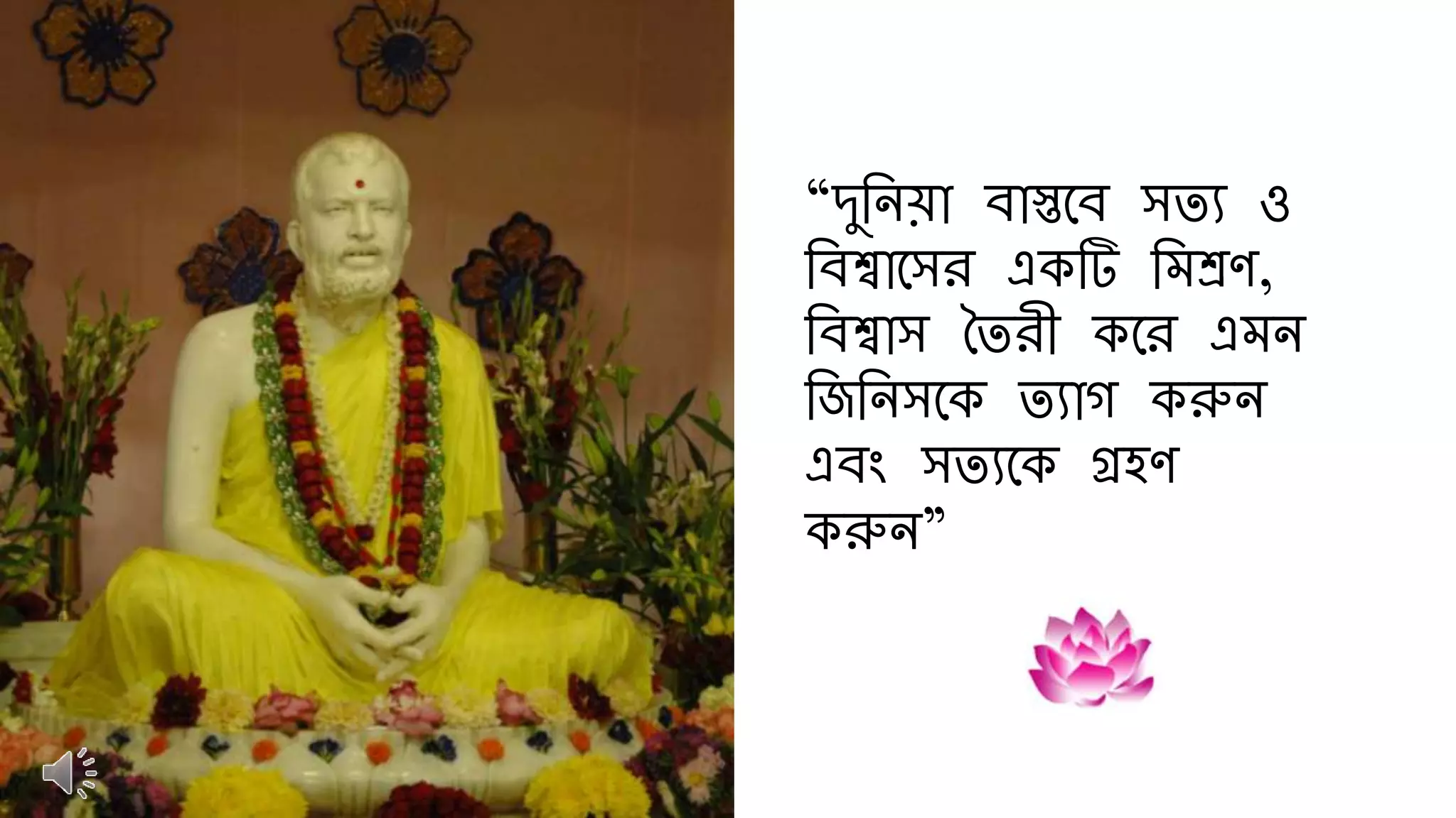 রামকৃষ্ণ পরমহংস দেবের ২০ টি অমৃত বাণী, 20 MOTIVATIONAL QUOTES OF ...