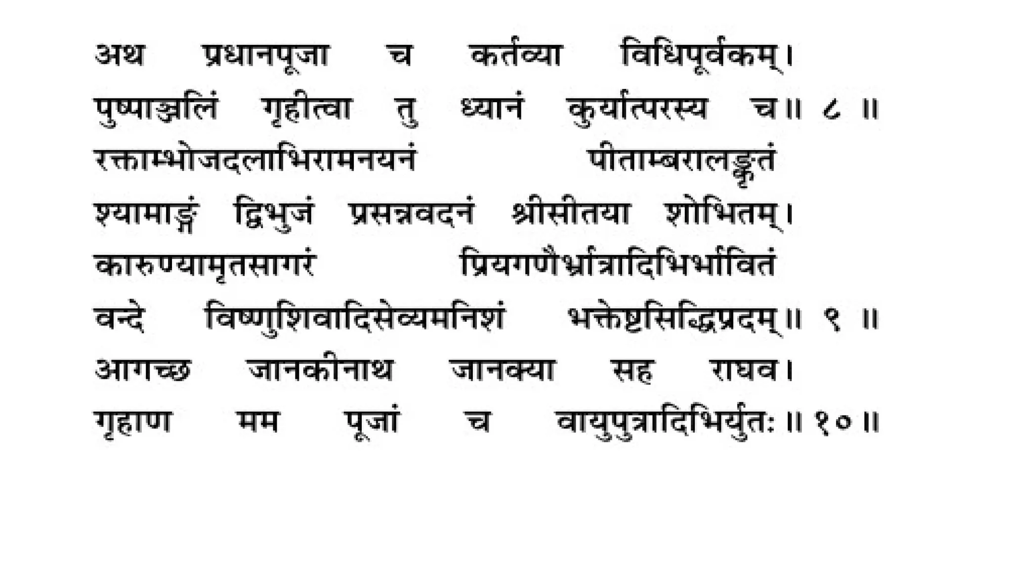 Shri Ram raksha stotra by Budh koushik rishi .pptx