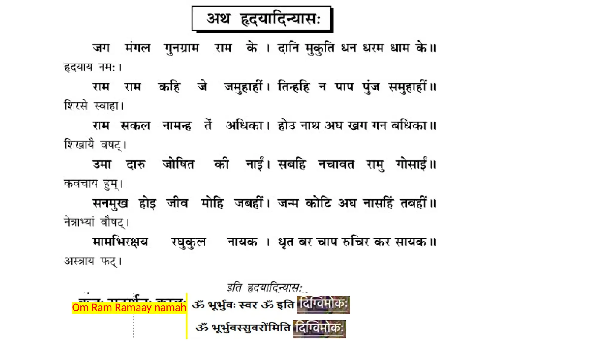 Shri Ram raksha stotra by Budh koushik rishi .pptx