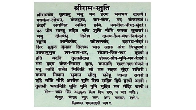 Shri Ram raksha stotra by Budh koushik rishi .pptx