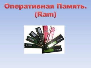 Ram,rom | PPTX