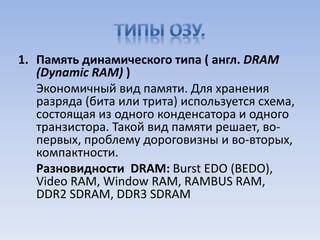 Ram,rom | PPTX