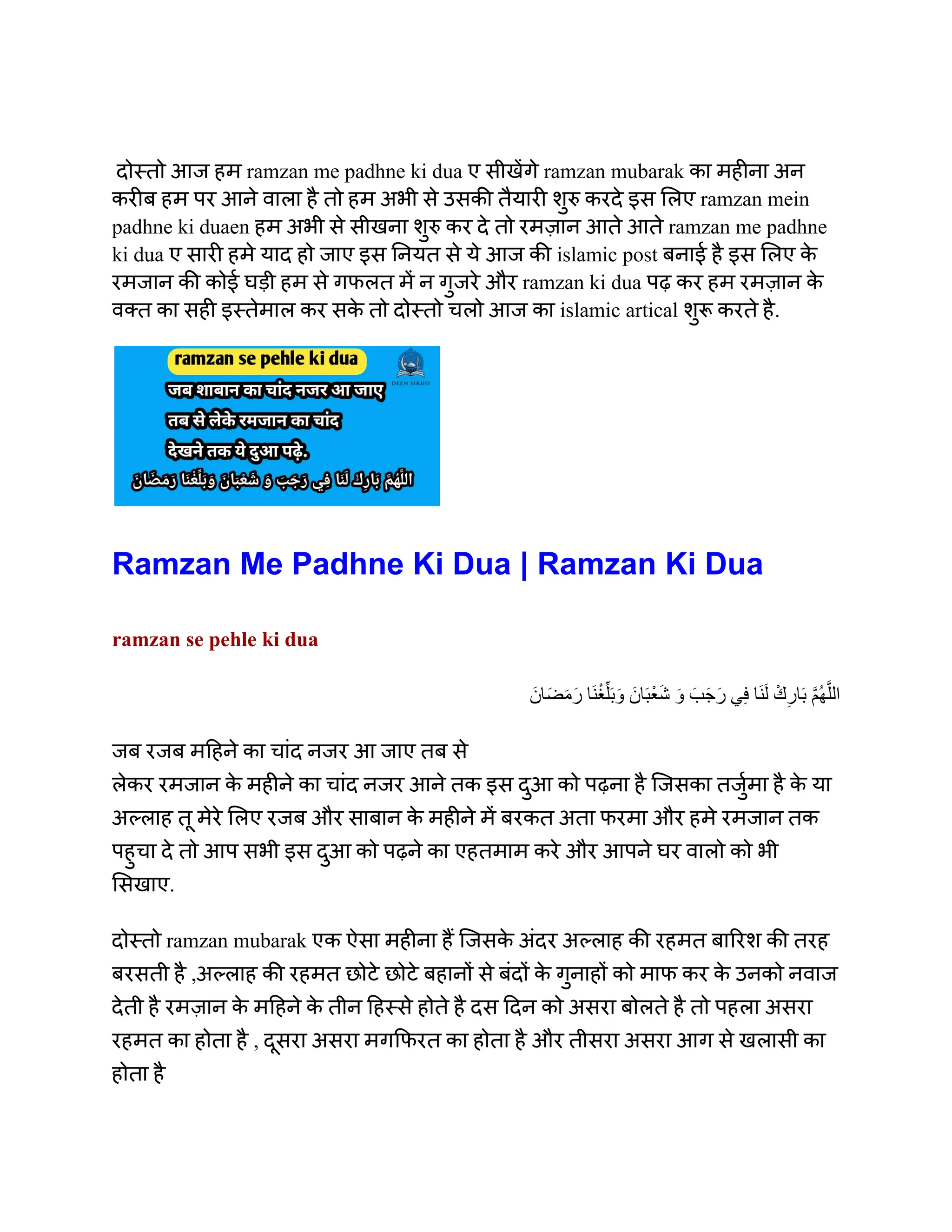 Ramzan Me Padhne Ki Dua | Ramzan Mein Padhne Ki h duaen | PDF