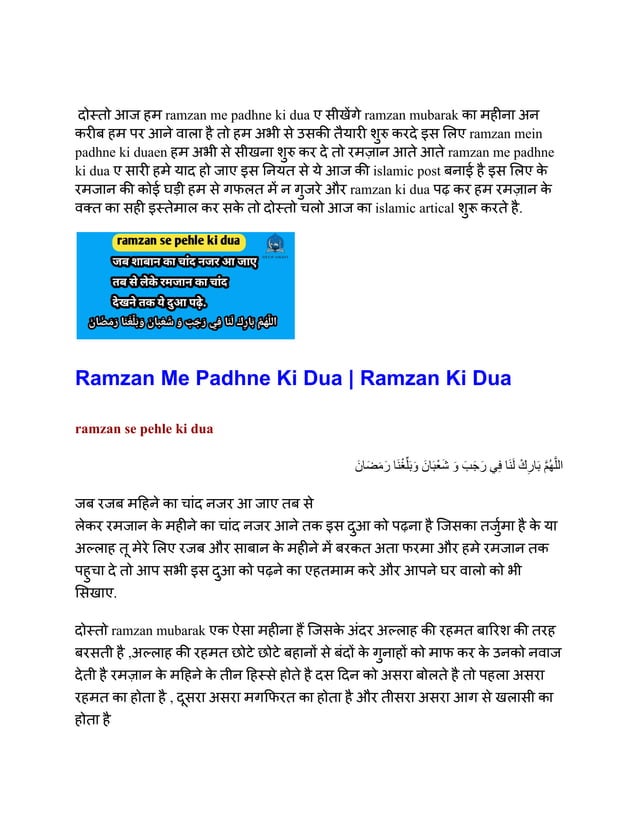 Ramzan Me Padhne Ki Dua | Ramzan Mein Padhne Ki h duaen | PDF