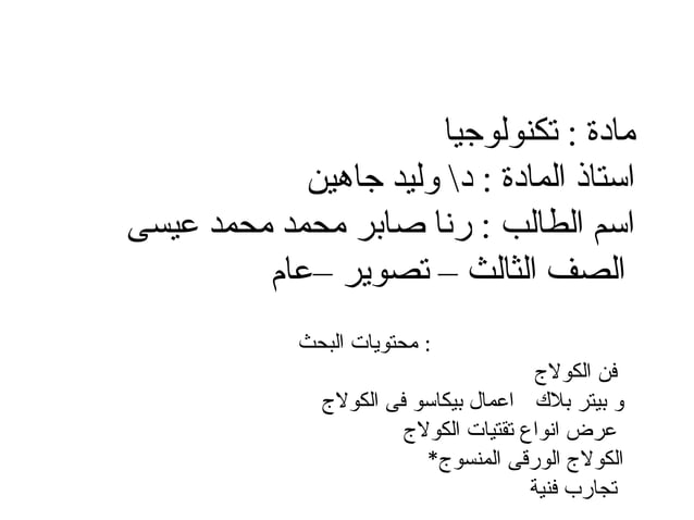 Rana Saber Mohamed Mohamed Essa Ppt 