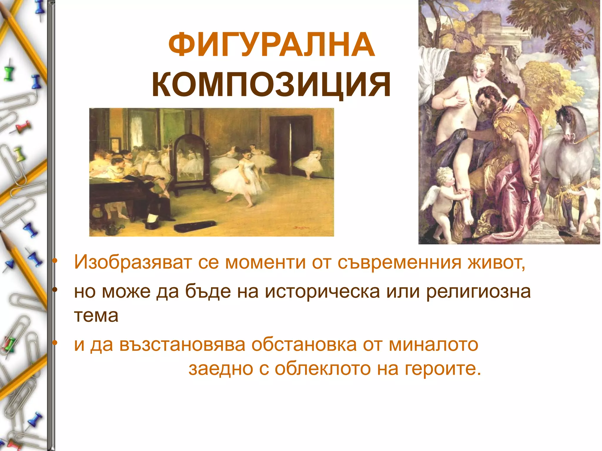 видове изобразителни изкуства | PPT