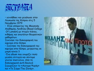 μιχάλης χατζηγιάννης | PPT