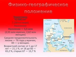 королевство дания (Raljov, Mihajlova) | PPT