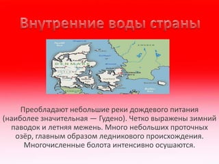 королевство дания (Raljov, Mihajlova) | PPT