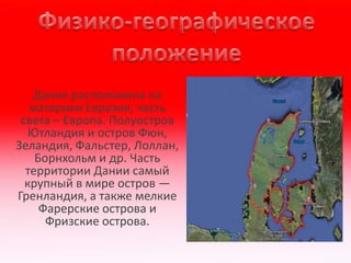 королевство дания (Raljov, Mihajlova) | PPT