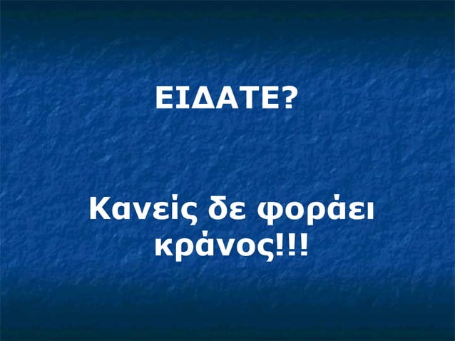 ερευνα τροχαιων | PPT