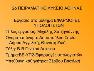 Χατζηγιάννης | PPT