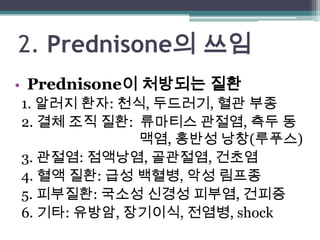 Prednisone | PPT