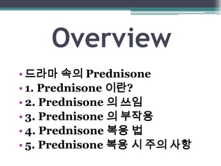 Prednisone | PPT
