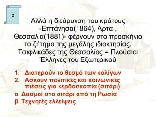 το αγροτικό ζήτημα | PPT