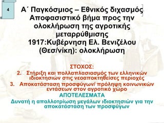 το αγροτικό ζήτημα | PPT