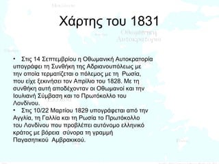 το αγροτικό ζήτημα χάρτες | PPT