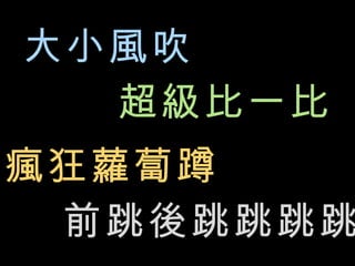歡樂の團康組進度報告 | PPT
