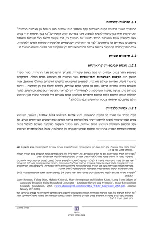 מים אפורים חקיקה בארהב | PDF