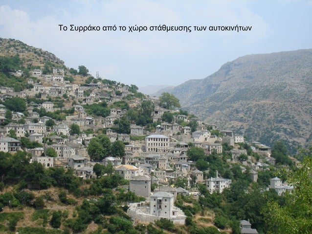 συρρακο | PPT