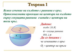 сфера и кълбо | PPT