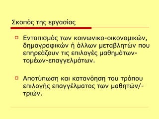 εργασία παρουσίαση | PPT